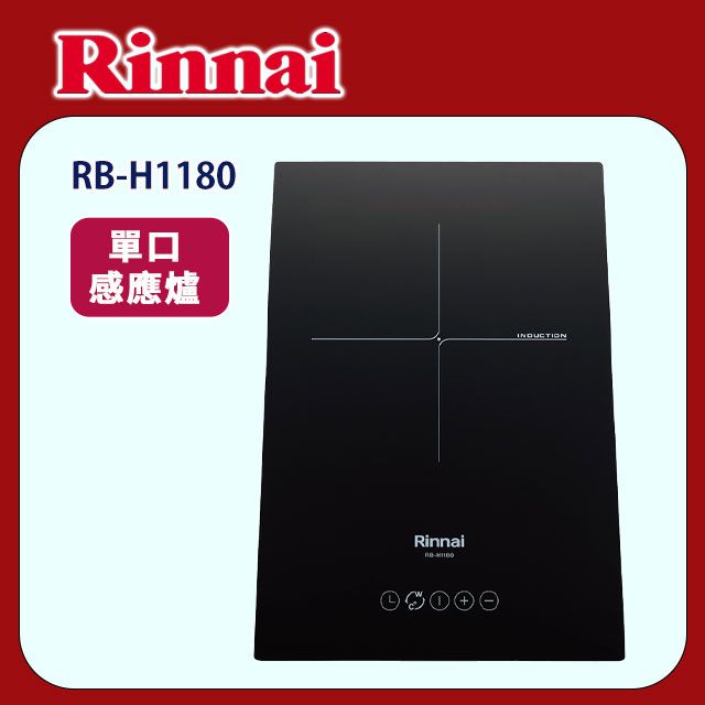 Rinnai 林內 【(全國安裝)】RB-H1180 單口 IH智慧感應爐 - PChome 24h購物