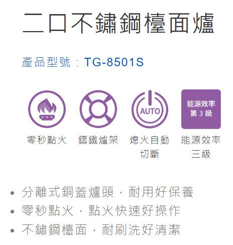 TOPAX 莊頭北 雙口《檯面式》節能不鏽鋼安全瓦斯爐TG-8501S(桶裝瓦斯) 送安裝 - PChome 24h購物