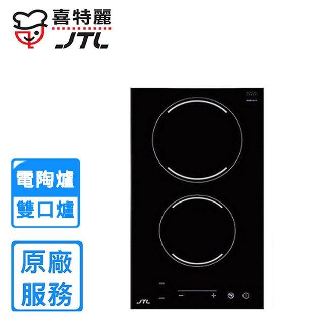 喜特麗 JTEG-200 雙口觸控電陶爐(220V) - PChome 24h購物
