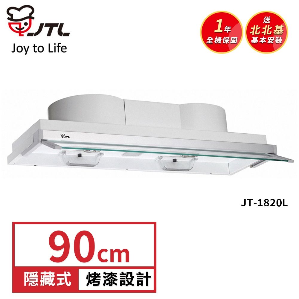 喜特麗 JT-1820L 歐化全隱藏式電熱型排油煙機90cm(送北北基地區基本安裝) - PChome 24h購物