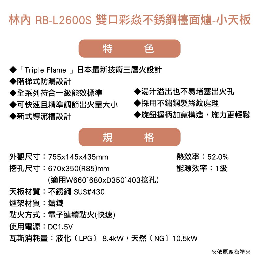 Rinnai 林內 【全省安裝】RB-L2600S 雙口彩焱不銹鋼檯面爐-小天板 - PChome 24h購物