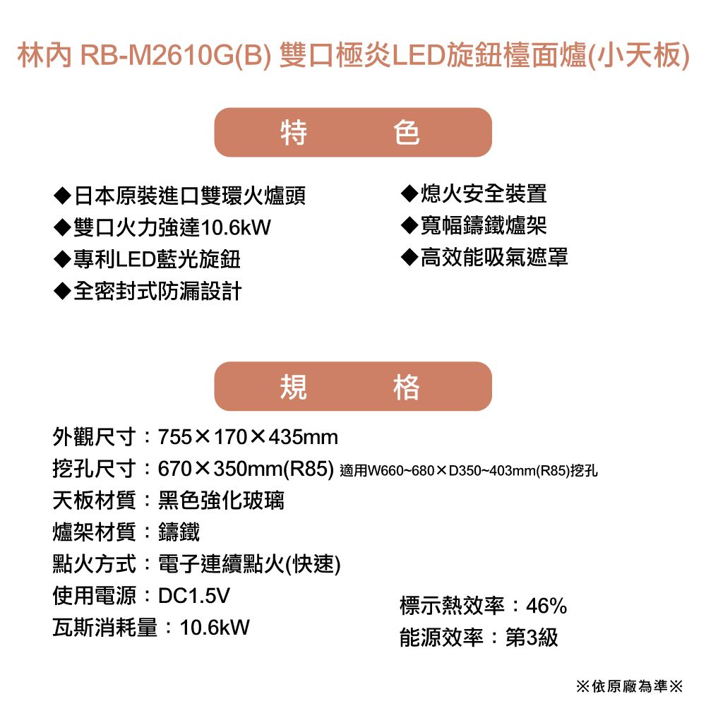 Rinnai 林內 【全省安裝】RB-M2610G(B) 雙口極炎LED旋鈕檯面爐(小天板) - PChome 24h購物