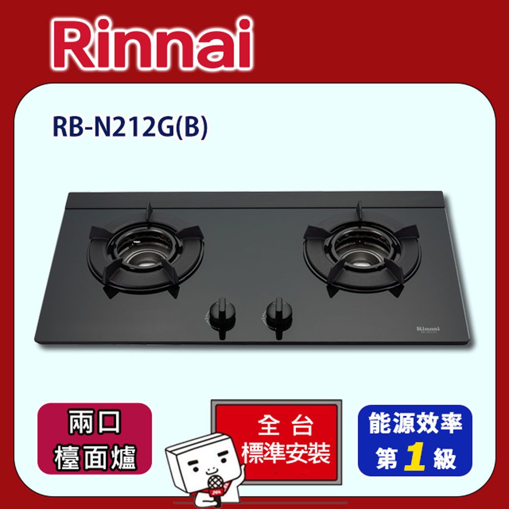 Rinnai 林內 【全省安裝】RB-N212G(B) 雙口內焰玻璃檯面爐(黑) - PChome 24h購物