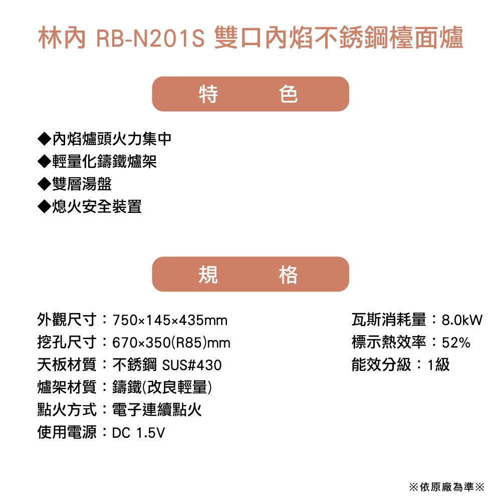 Rinnai 林內 【全省安裝】RB-N201S 雙口內焰不銹鋼檯面爐 - PChome 24h購物