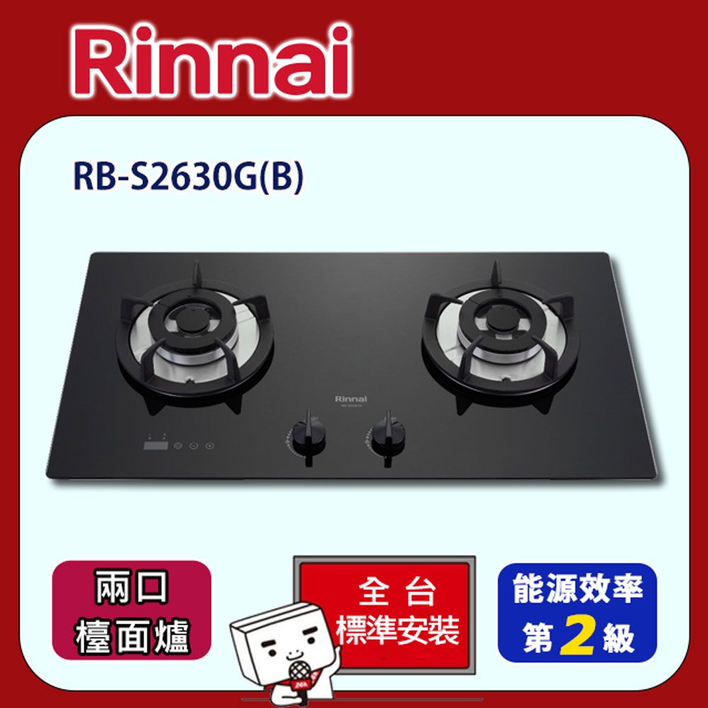 Rinnai 林內 【全省安裝】RB-S2630G(B) 雙口防漏定時玻璃檯面爐(黑) - PChome 24h購物