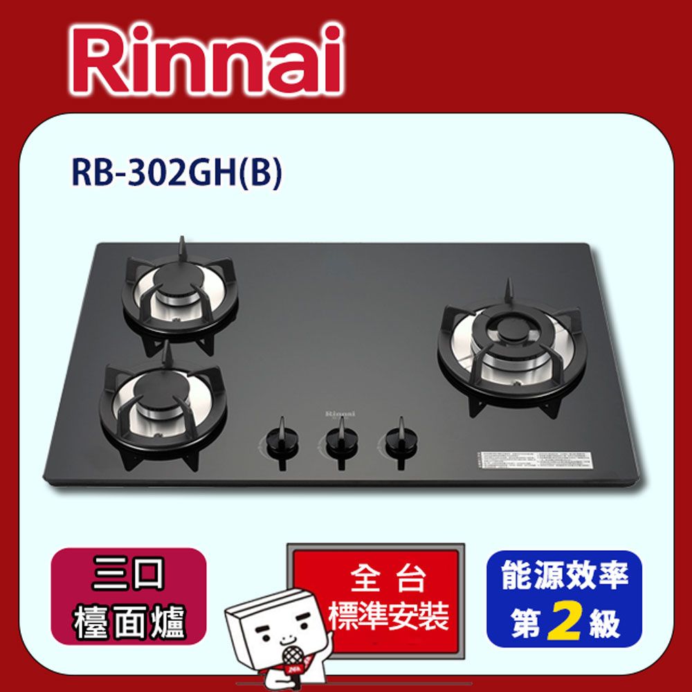 Rinnai 林內 【全省安裝】RB-302GH(B) 雙口防漏定時玻璃檯面爐(黑) - PChome 24h購物