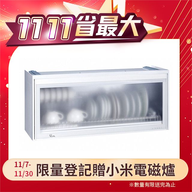 喜特麗 JT-3618Q 懸掛式全平面烘碗機-白色80cm - PChome 24h購物