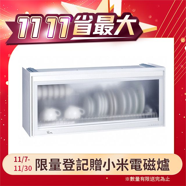 喜特麗 JT-3619Q 懸掛式全平面烘碗機-白色90cm(送北北基地區基本安裝) - PChome 24h購物