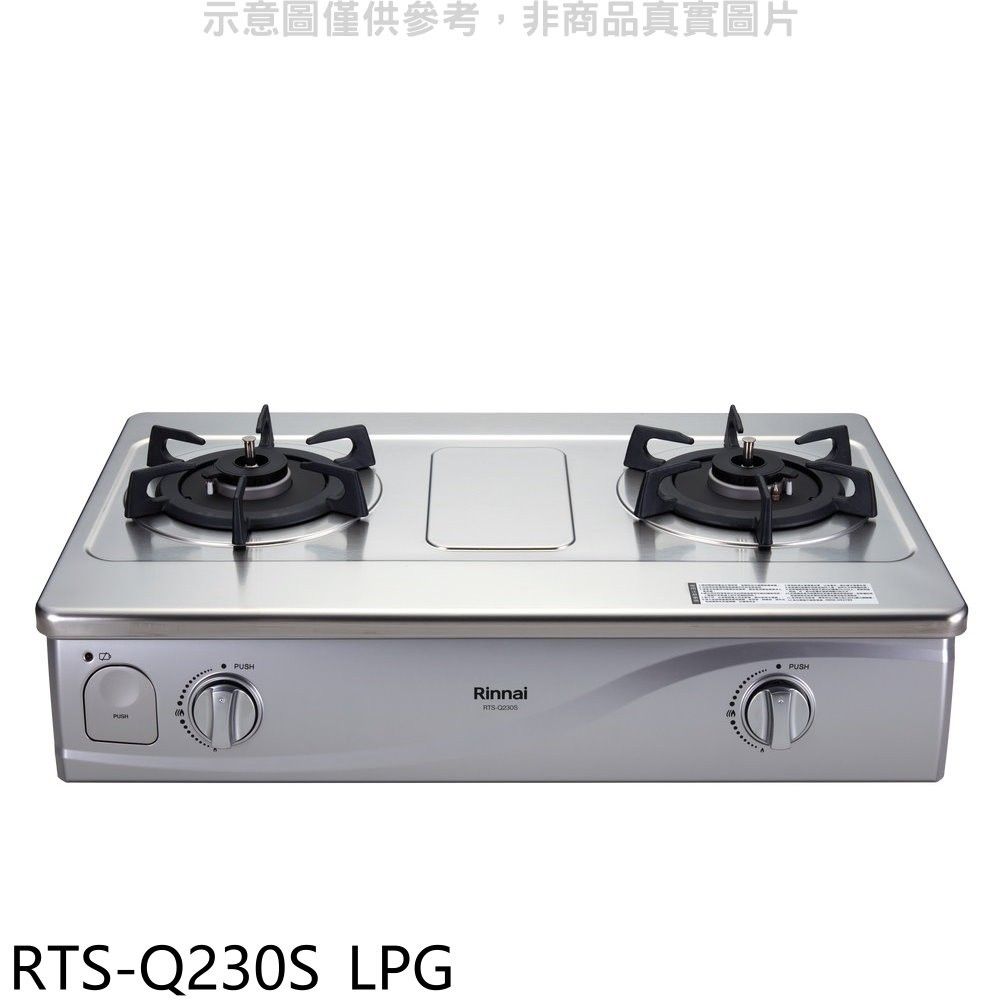 Rinnai 林內 感溫二口爐台爐感溫爐(與RTS-Q230S同款)瓦斯爐(全省安裝).【RTS-Q230S_LPG】 - PChome 24h購物