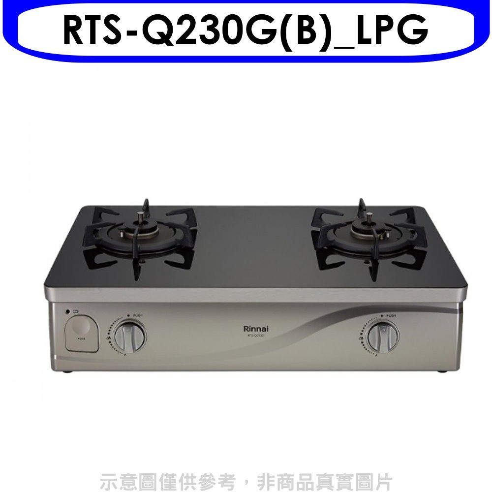 Rinnai 林內 感溫二口爐台爐感溫爐RTS-Q230G(LPG)瓦斯爐桶裝瓦斯【RTS-Q230G(B)_LPG】 - PChome 24h購物