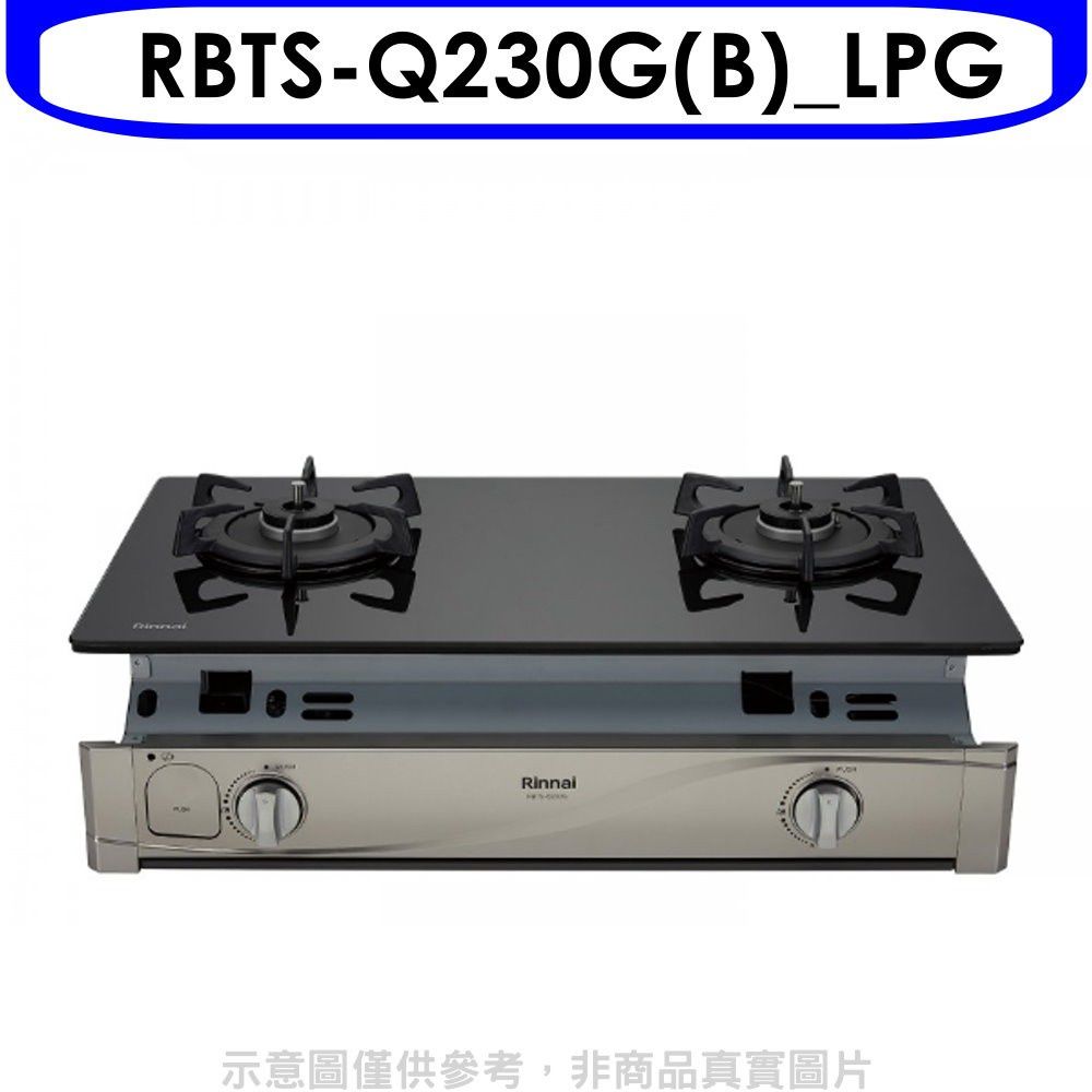 Rinnai 林內 感溫二口爐嵌入爐感溫爐BTS-Q230G(LPG) 瓦斯爐桶裝瓦斯【RBTS-Q230G(B)_LPG】 - PChome 24h購物