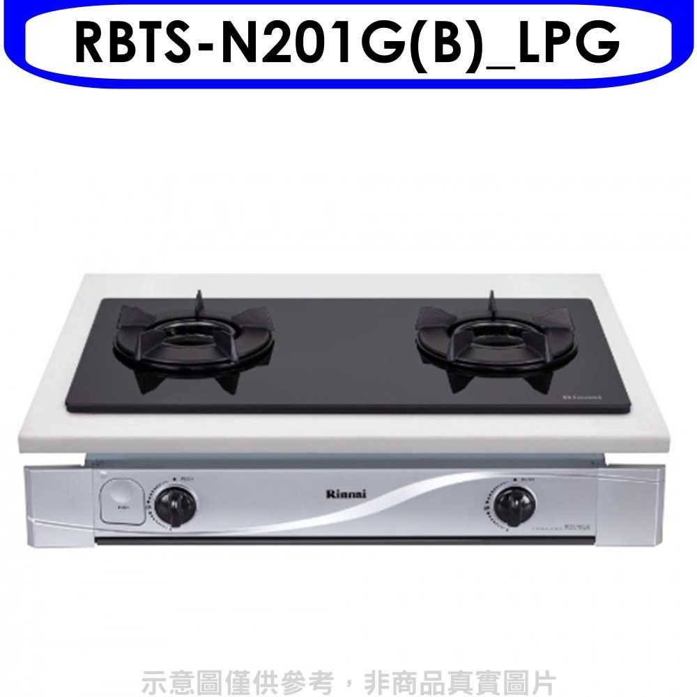 Rinnai 林內 雙口內焰玻璃嵌入爐內焰爐鑄鐵爐架黑色RBTS-N201S(LPG)瓦斯爐桶裝瓦斯【RBTS-N201G(B)_LPG】 - PChome 24h購物