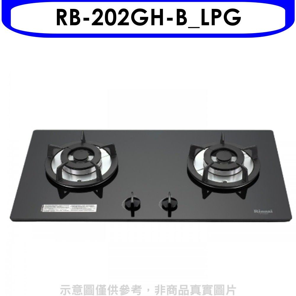 Rinnai 林內 雙口玻璃防漏檯面爐黑色鋼鐵爐架RB-202GH(LPG)瓦斯爐桶裝瓦斯【RB-202GH-B_LPG】 - PChome 24h購物