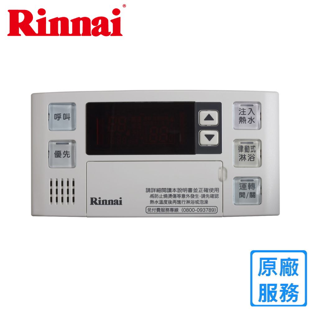 Rinnai 林內 《多功能型》有線溫控器/浴室專用BC-140V-1TR (不含安裝) - PChome 24h購物