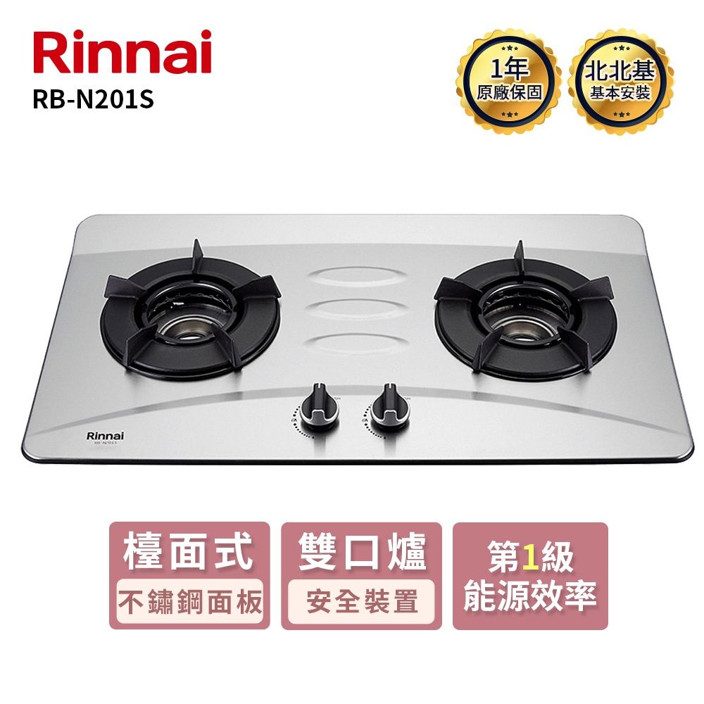 Rinnai 林內 RB-N201S檯面式內焰不銹鋼雙口爐 (送北北基地區基本安裝) - PChome 24h購物