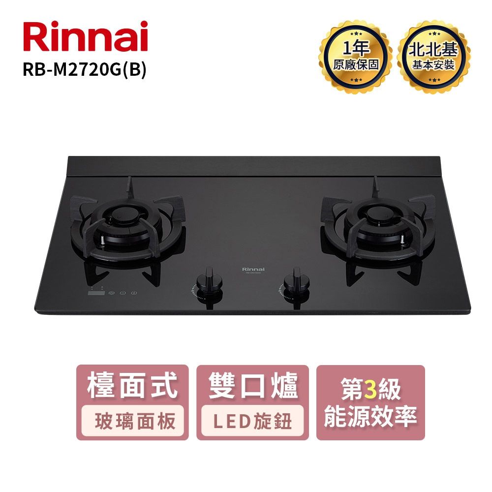 Rinnai 林內 RB-M2720G(B)檯面式極炎玻璃雙口爐 (送北北基地區基本安裝) - PChome 24h購物