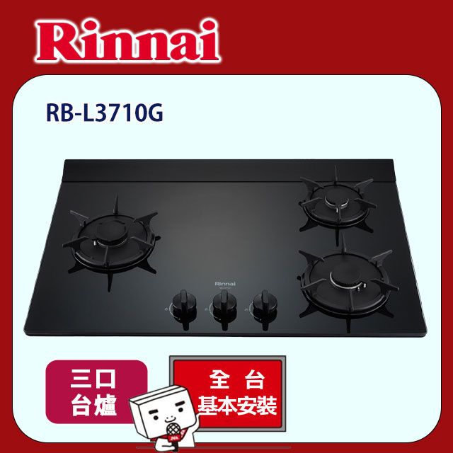 Rinnai 林內 檯面式彩焱玻璃三口爐RB-L3710G(BR)(BL) - PChome 24h購物