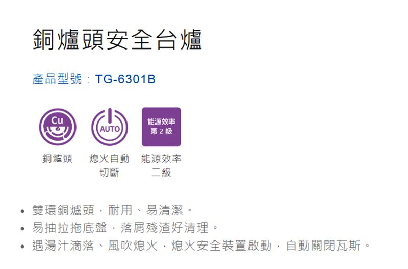 TOPAX 莊頭北 雙口《台爐》銅爐頭不鏽鋼安全瓦斯爐TG-6301B(桶裝瓦斯) 送安裝 - PChome 24h購物