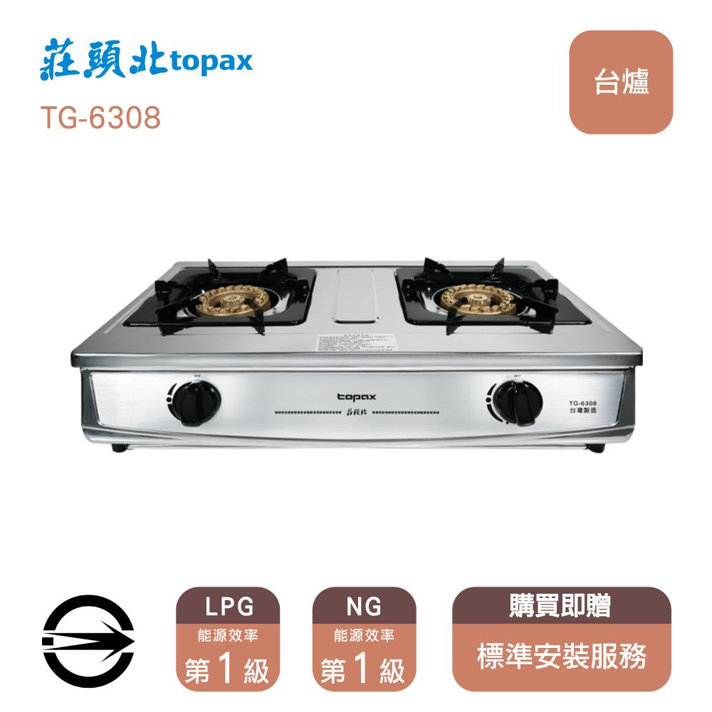 TOPAX 莊頭北 雙口銅爐頭安全台爐(TG-6308) - PChome 24h購物