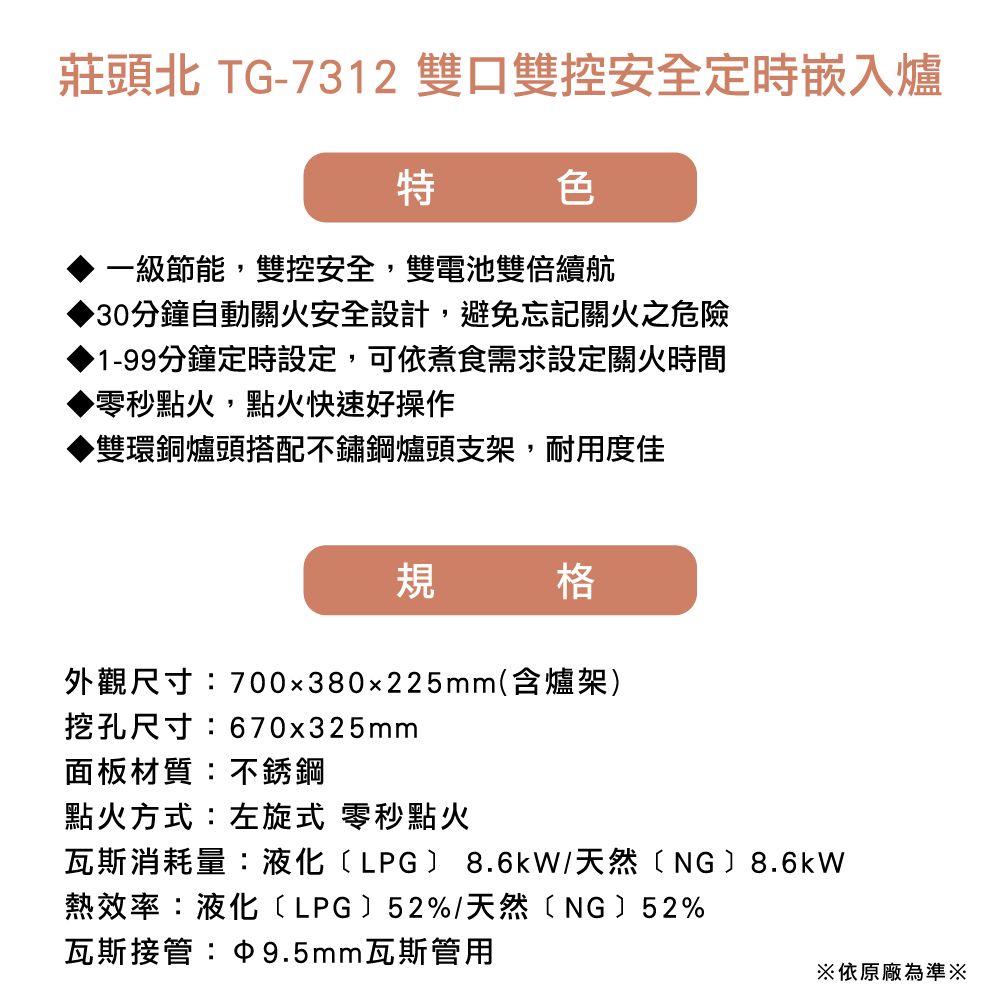 TOPAX 莊頭北 雙口雙控安全定時嵌入爐(TG-7312) - PChome 24h購物
