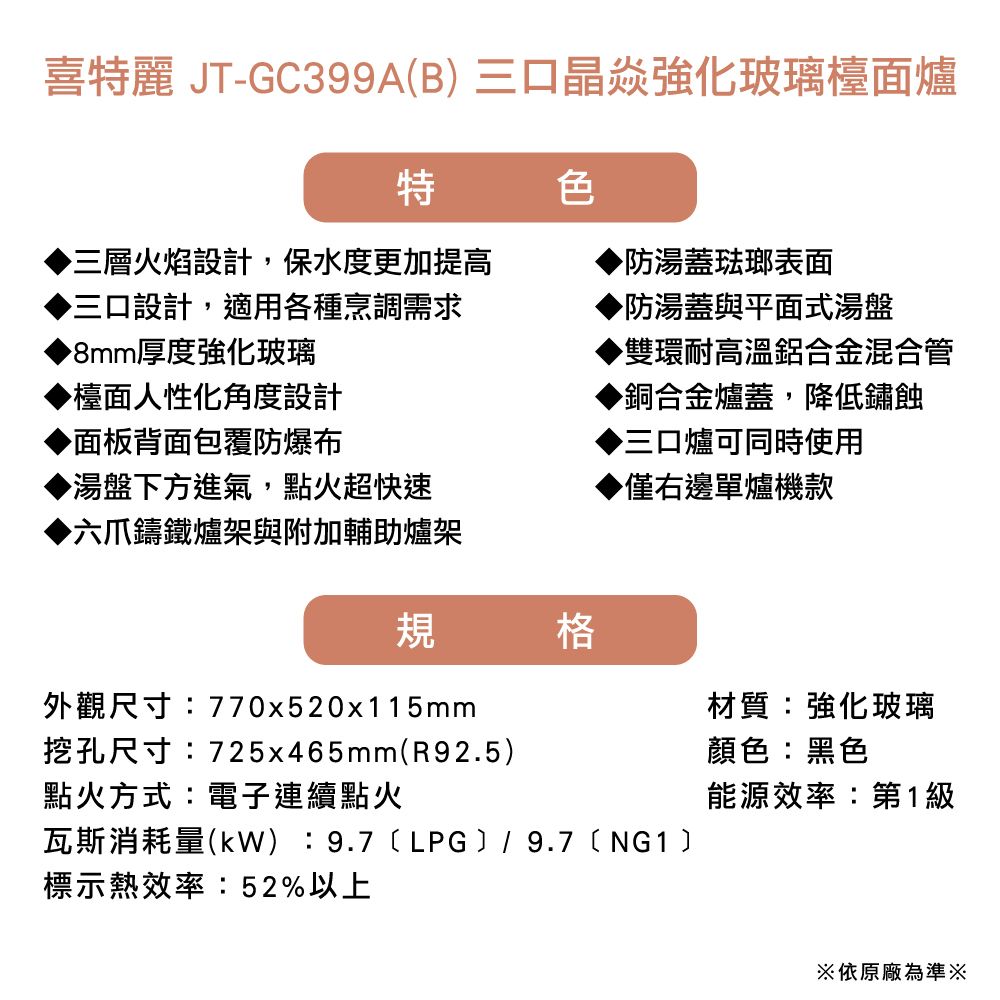 喜特麗 三口晶焱強化玻璃檯面爐JT-GC399A(B) - PChome 24h購物