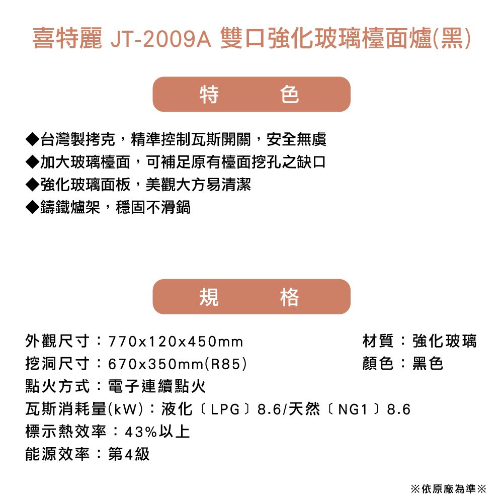 喜特麗 雙口強化玻璃檯面爐(JT-2009A) - PChome 24h購物