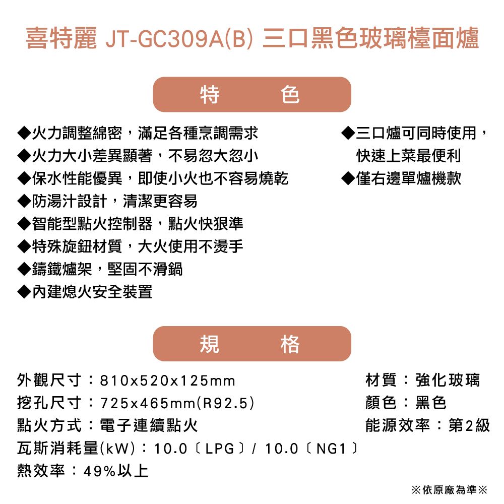 喜特麗 三口黑色玻璃檯面JT-GC309A(B) - PChome 24h購物