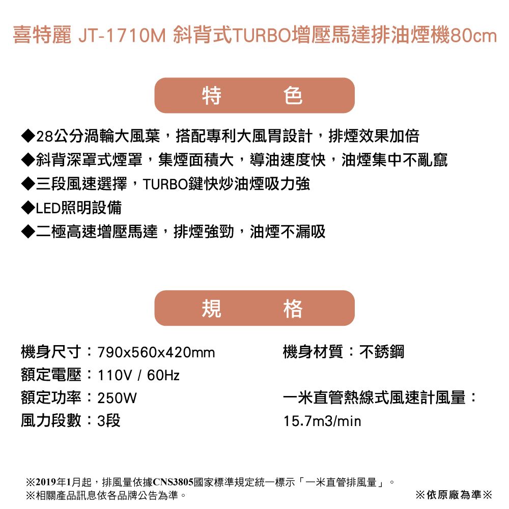 喜特麗 斜背式TURBO增壓馬達排油煙機80cm JT-1710M - PChome 24h購物