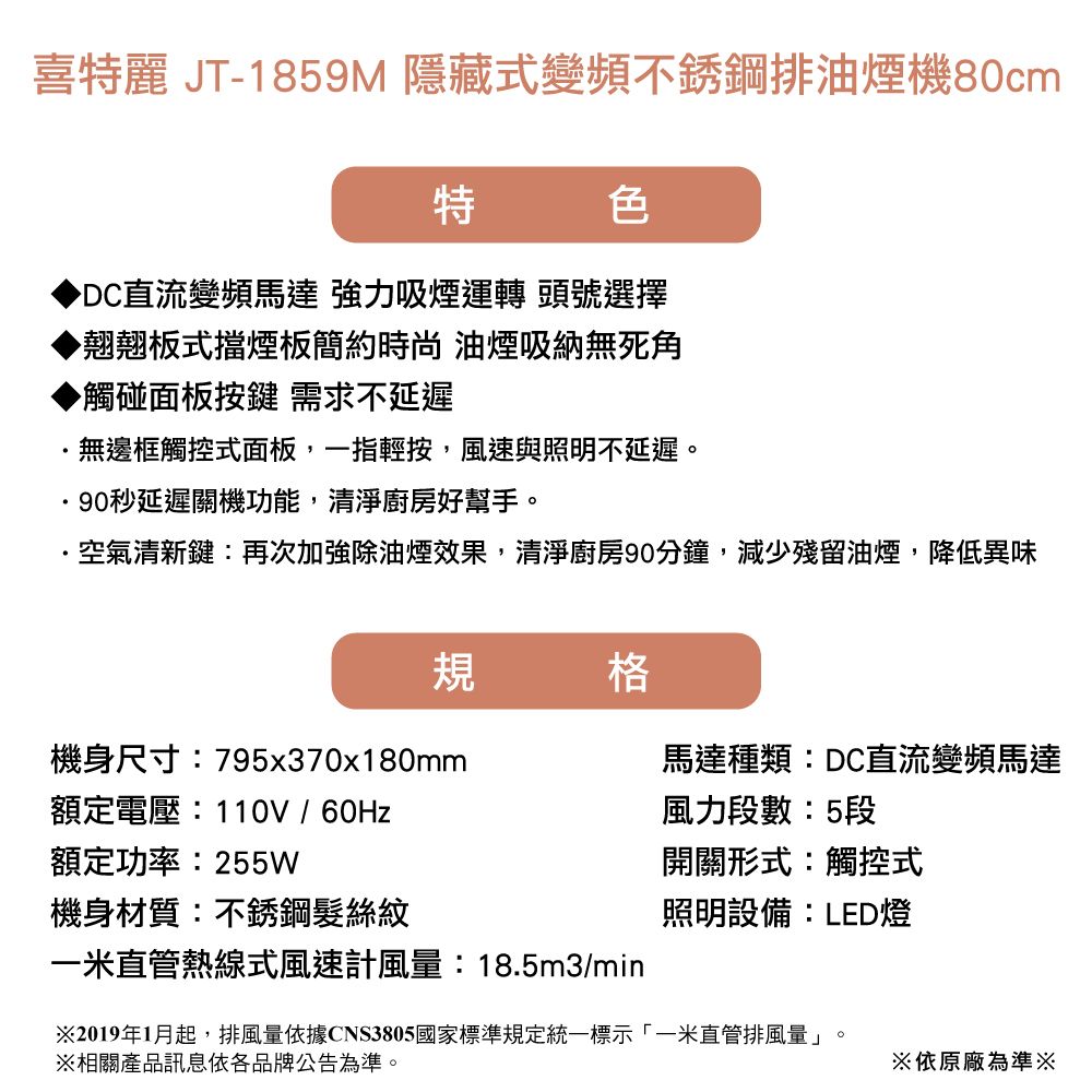 喜特麗 隱藏式變頻不銹鋼排油煙機80cm(JT-1859M) - PChome 24h購物
