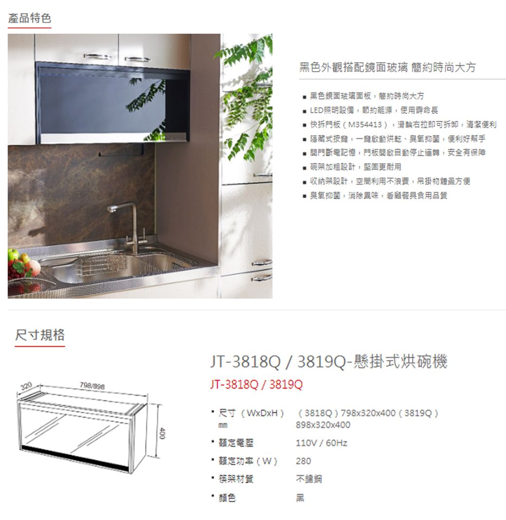 喜特麗 北北基安裝JT-3819Q-懸掛式烘碗機 - PChome 24h購物