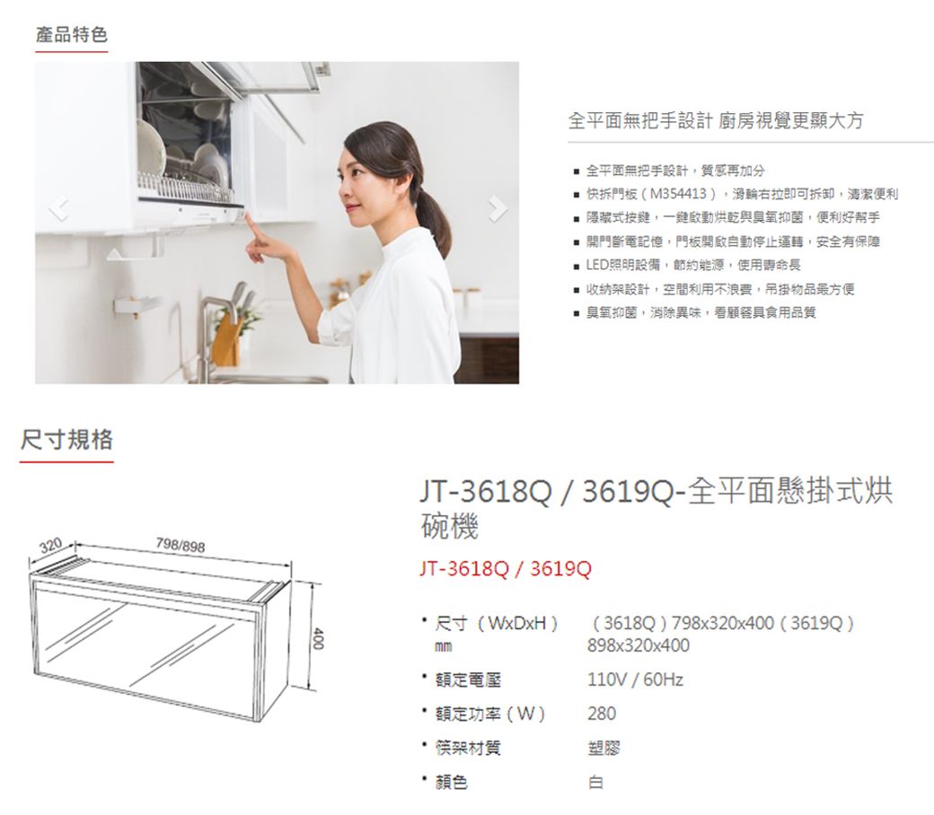 喜特麗 北北基安裝JT-3619Q-全平面懸掛式烘碗機 - PChome 24h購物