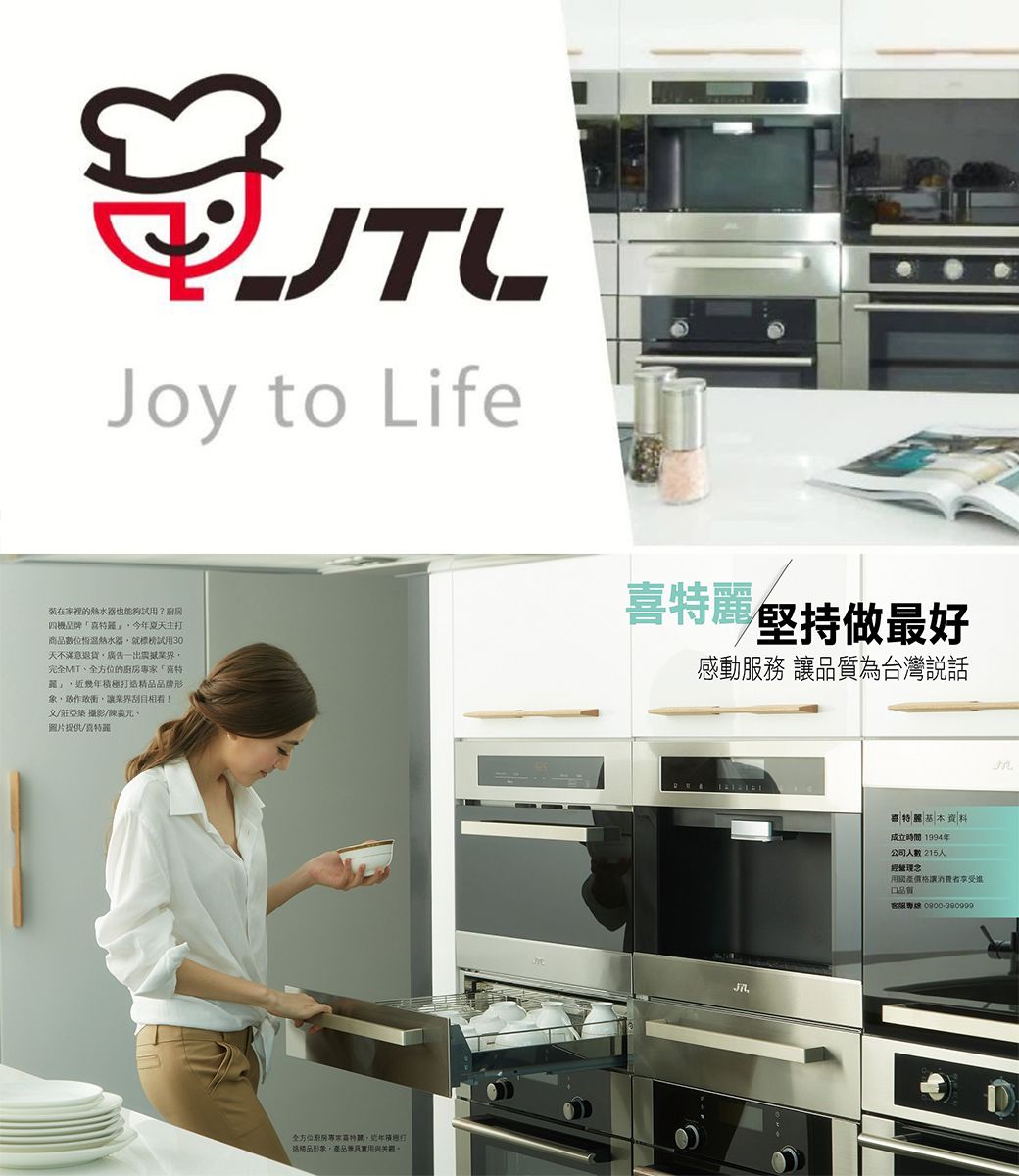 喜特麗 【JTL 】80cm《懸掛式》烘碗機JT-3680Q 北北基配送+基本安裝 原廠保固 - PChome 24h購物