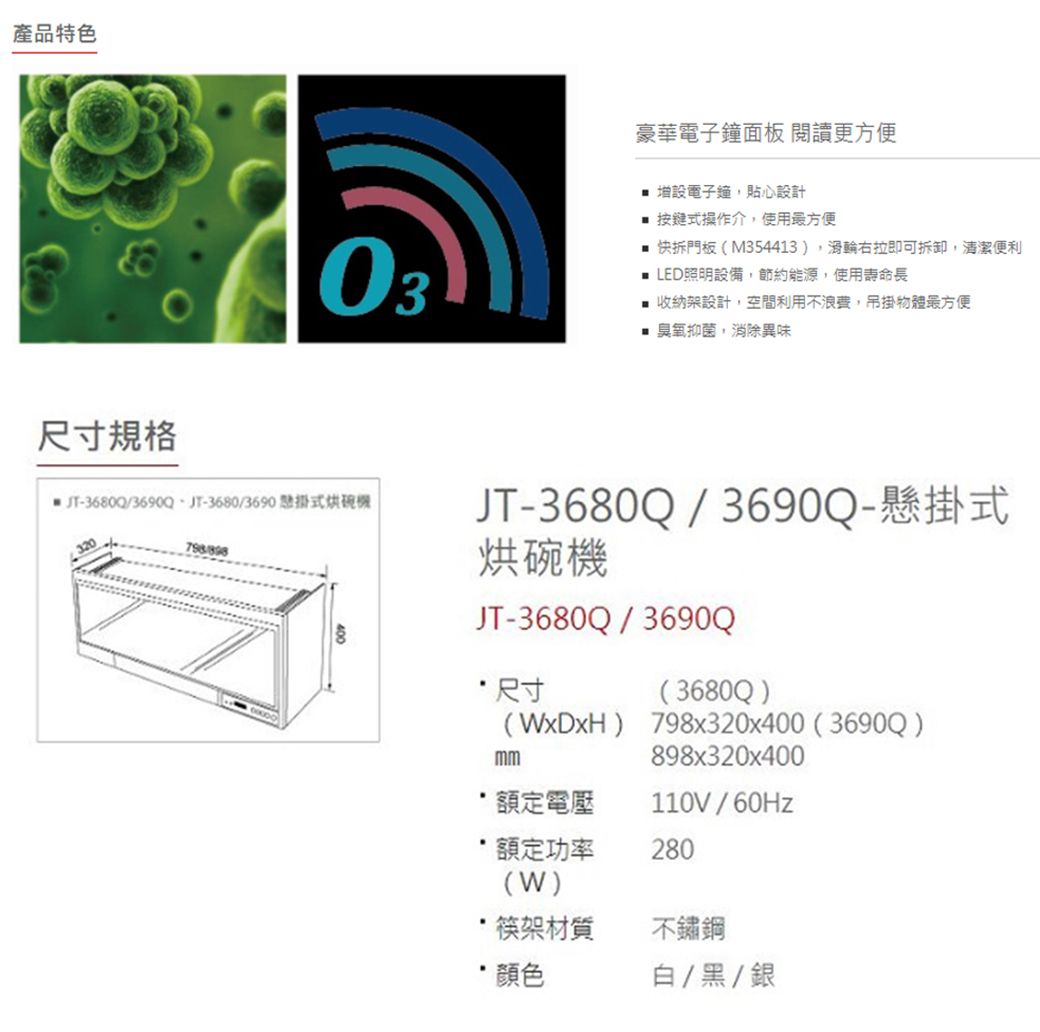 喜特麗 北北基安裝JT-3690Q-懸掛式烘碗機 - PChome 24h購物