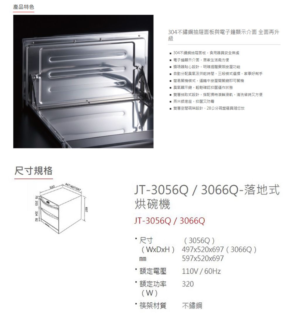 喜特麗 北北基安裝JT-3046Q-落地式烘碗機 - PChome 24h購物