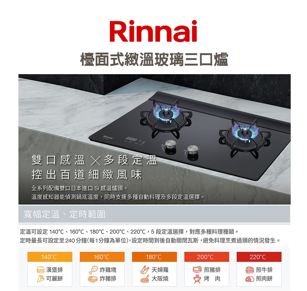 Rinnai 林內 雙口感溫X多段定溫 控出百道細緻風味三口《檯面爐》緻溫玻璃瓦斯爐RB-A3760G(BL) 全台配送+基本安裝 原廠保固 - PChome 24h購物