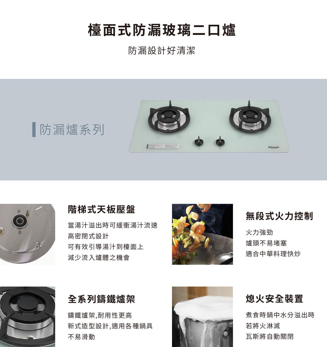 Rinnai 林內 雙口《檯面爐》防漏玻璃瓦斯爐RB-202GH(LPG)(B/W) 全台配送+基本安裝 原廠保固 - PChome 24h購物