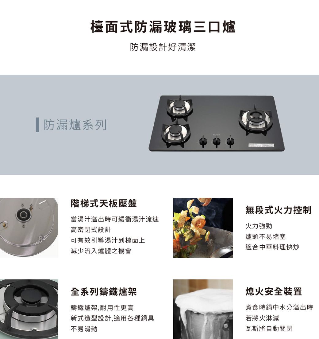 Rinnai 林內 三口《檯面爐》防漏玻璃瓦斯爐RB-302GH(LPG) 全台配送+基本安裝 原廠保固 - PChome 24h購物