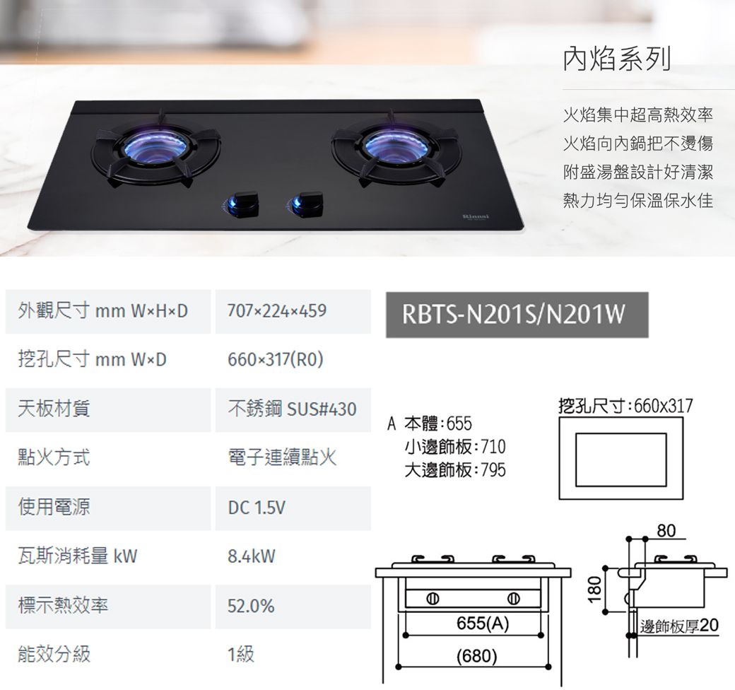 Rinnai 林內 雙口《嵌入爐》內焰不銹鋼瓦斯爐RBTS-N201S(LPG) 全台配送+基本安裝 原廠保固 - PChome 24h購物