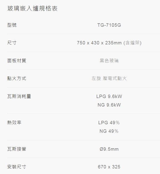 TOPAX 莊頭北 玻璃嵌入爐TG-7105G(LPG)基本安裝原廠保固 - PChome 24h購物