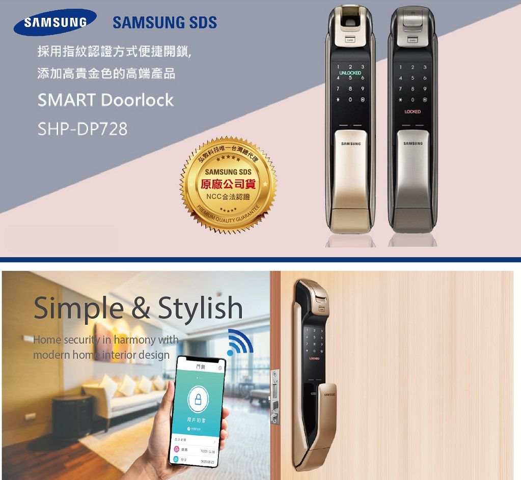 Samsung 三星 SHP-DP728藍牙/指紋/密碼/卡片/鑰匙/推拉式智慧電子鎖(金/銀)頂級款【台灣總代理公司貨】 - PChome 24h購物