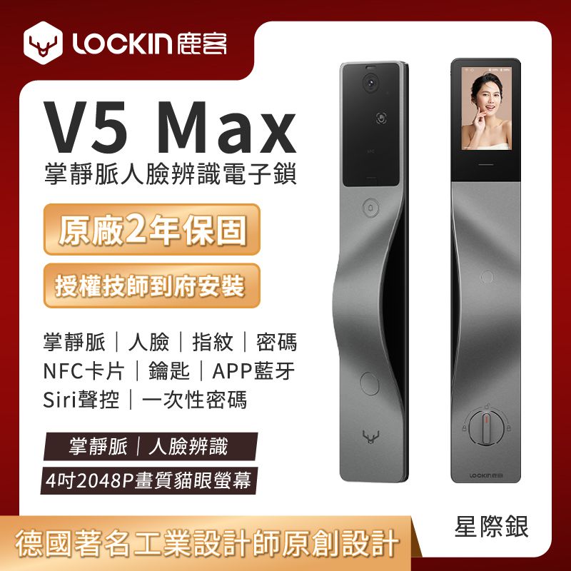 Lockin鹿客 掌靜脈人臉電子鎖 – V5 Max - PChome 24h購物
