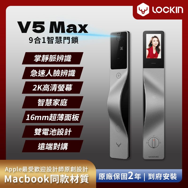 Lockin鹿客 掌靜脈人臉電子鎖 – V5 Max - PChome 24h購物