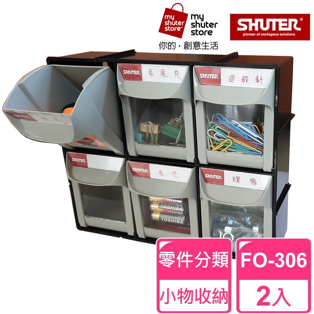 SHUTER 樹德 快取分類盒FO-306 2入(零件分類小物收納分類整理可堆疊) - PChome 24h購物