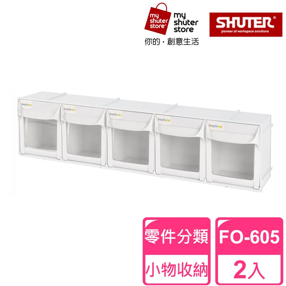SHUTER 樹德 5格快取分類盒FO-605 2入(零件分類小物收納分類整理可堆疊) - PChome 24h購物
