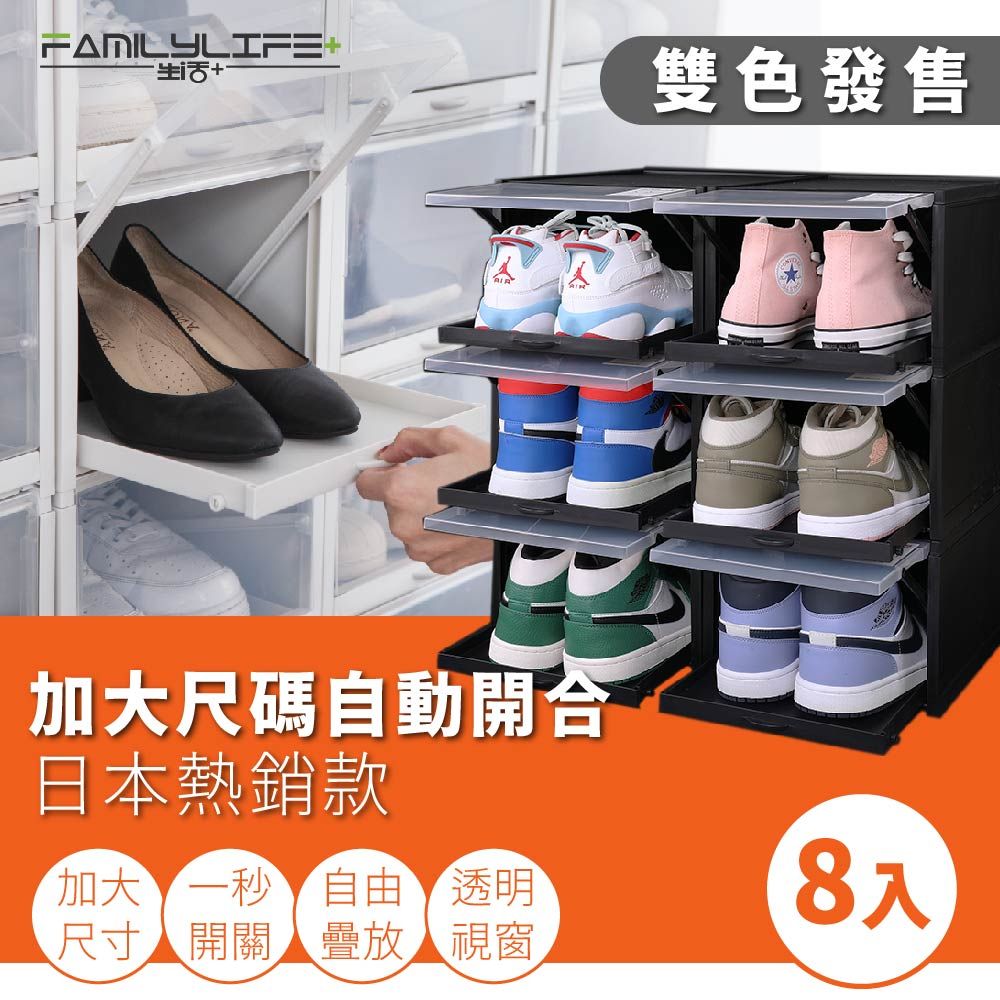 FL生活+ 【FL 生活+】超耐重自動掀蓋組合式鞋盒-16件組-升級加大款(FL-226) - PChome 24h購物