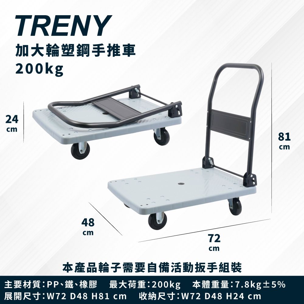 TRENY 加大輪塑鋼手推車 200KG - PChome 24h購物