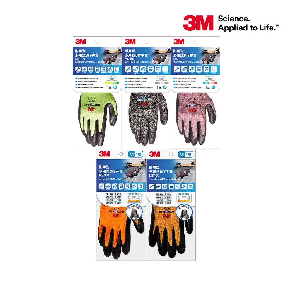 3M 耐用型 多用途DIY手套 MS-100 (M/L/XL) (灰/紅/橘/亮橘/黃) 2雙 - PChome 24h購物