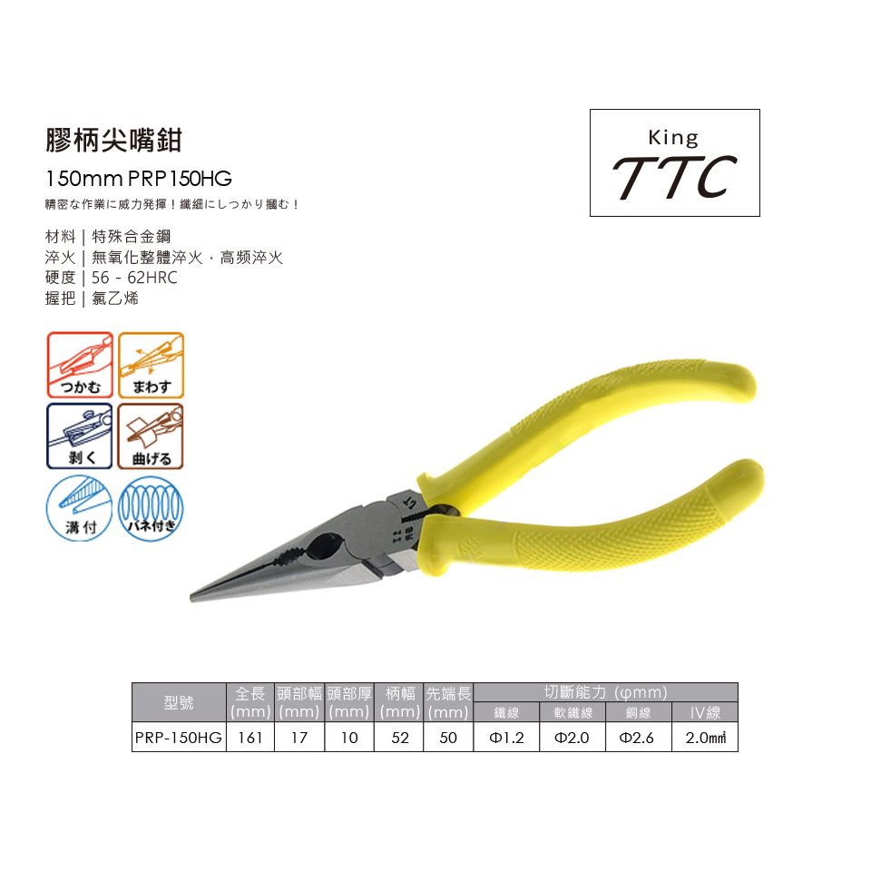TTC 日本製 膠柄尖嘴鉗 PRP-150HG - PChome 24h購物