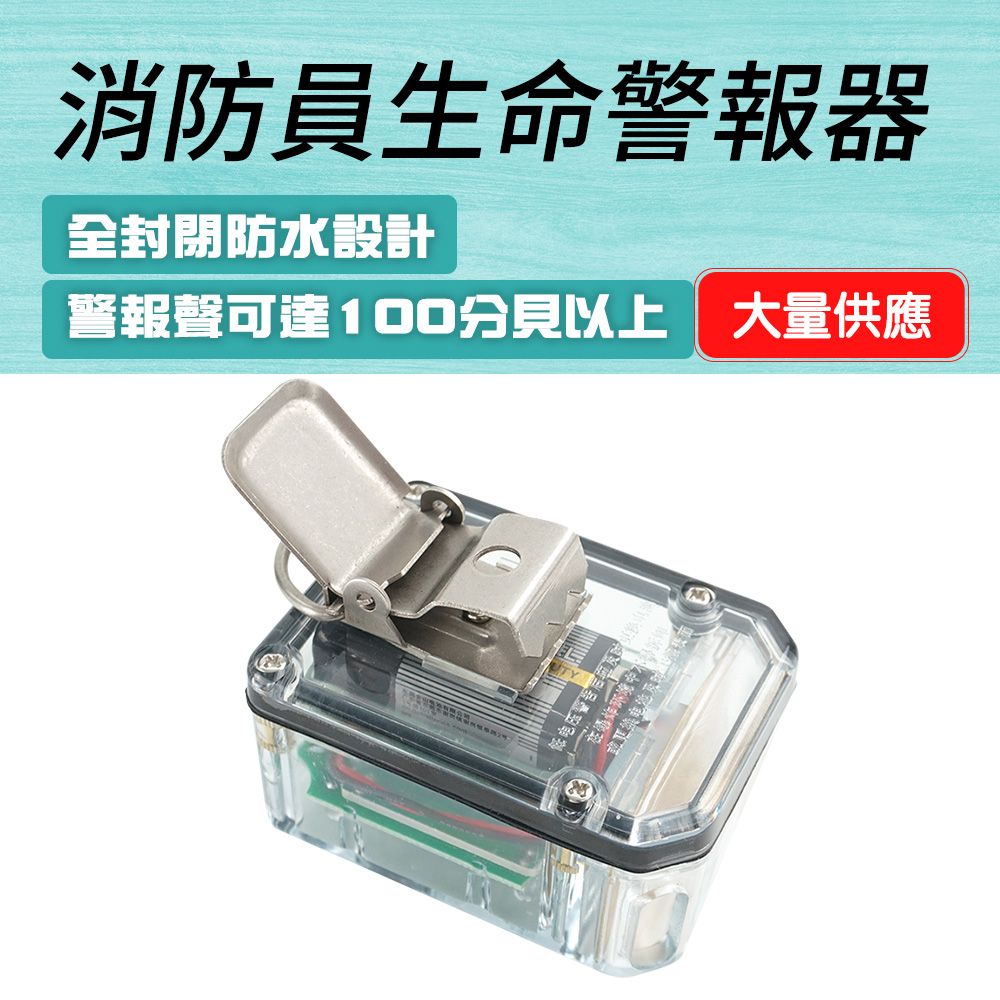 警報救命器 消防員 局限空間救命器 昏迷偵測器 生命偵測器 聲光警報 救援方位燈 職業安全 SOS119 - PChome 24h購物