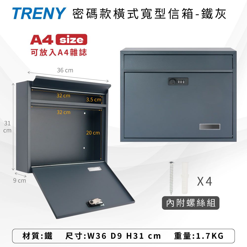 TRENY 密碼款橫式寬型信箱-鐵灰 - PChome 24h購物